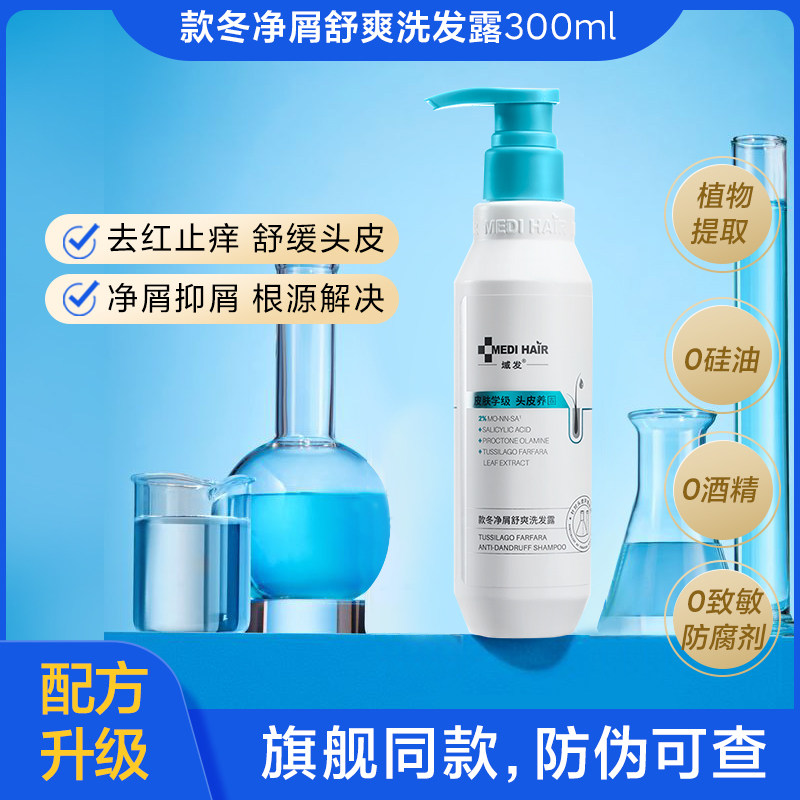 域发款冬净屑舒爽洗发露止痒去头屑头痒脂溢性头皮洗发水