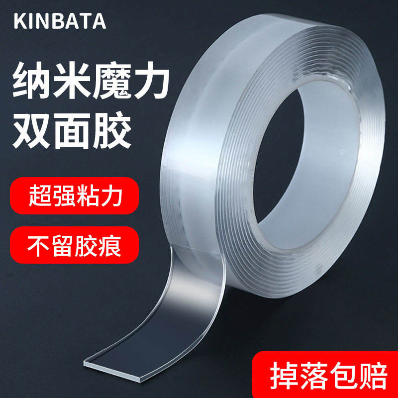 日本kinbata纳米双面胶无痕固定高粘度强力吸附不留痕魔力胶带_虎窝淘