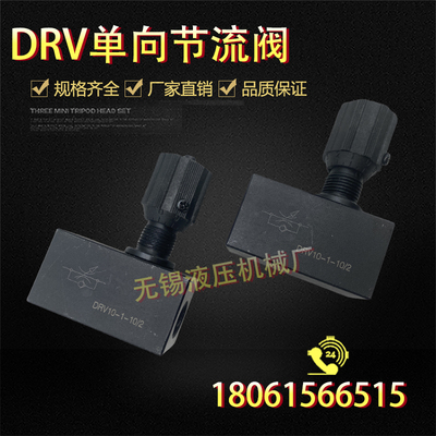 单向节流阀DRV10-1-10DRV6/8