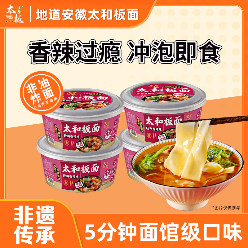 太板一号正宗安徽太和板面非油炸泡面整箱速食方便面桶装免煮冲泡