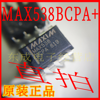 MAX538BCPA MAX538直插 DIP8  数据采集芯片 全新原装正品