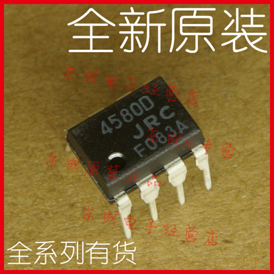 NJM4580D 4580D JRC 全新原装正品 直插DIP8 放大器芯片 运放