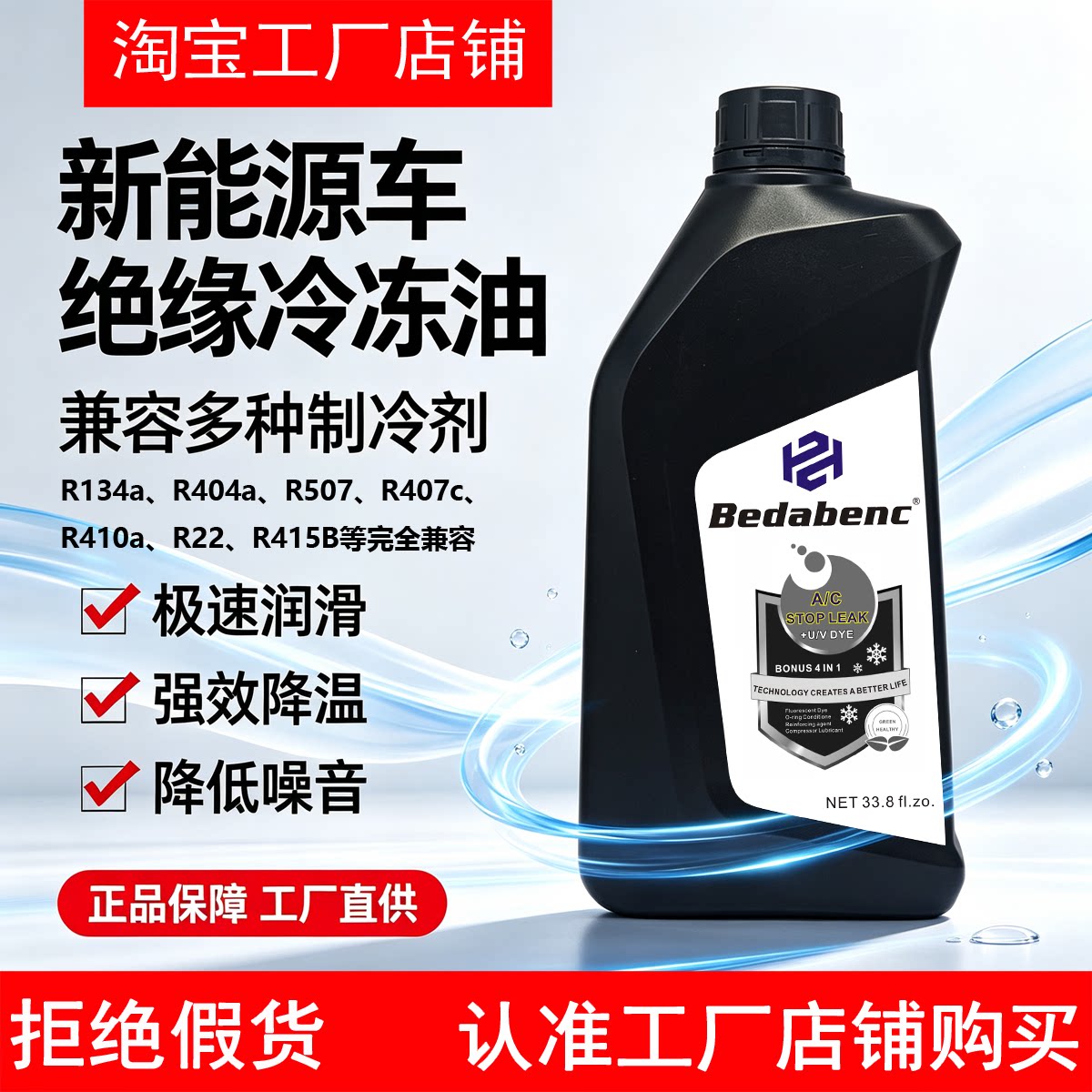 Bedabenc新能源车高绝缘POE雪种油冷冻油氟空调电动车压缩润滑油