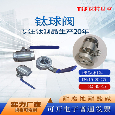 AATi亚钛鑫钛法兰钛弯头钛三通钛合金钛阀门钛管件