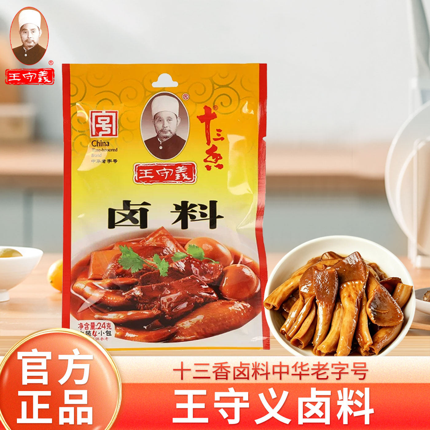 王守义卤料包24g卤鸡爪鸡腿茶叶蛋卤蛋家庭厨房调味料香料小包装