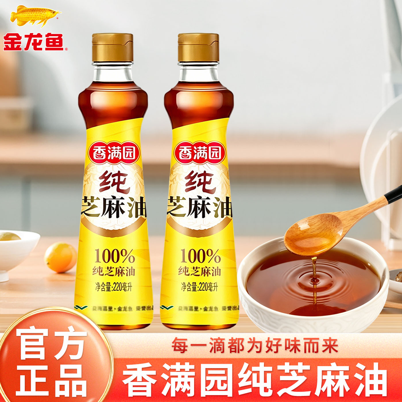 香满园芝麻油220ml家用芝麻油凉拌菜火锅蘸料拌面纯芝麻油调料