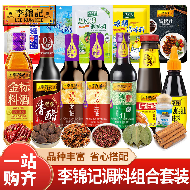 李锦记调料组合套装油盐酱醋大全蚝油全套调味品炒菜厨房调味料