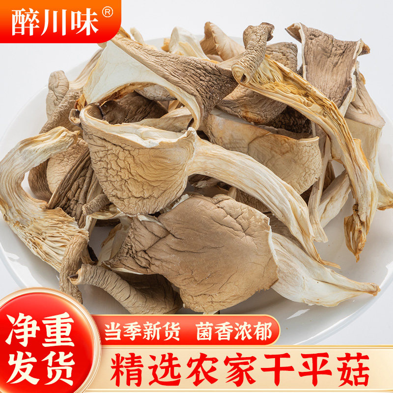 平菇干货凤尾菇白平菇食用炒菜煲汤食材菌菇类磨菇非新鲜平菇香菇