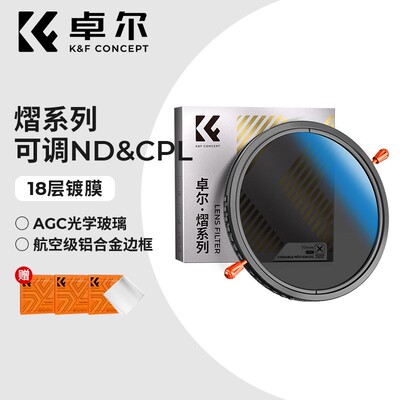 卓尔熠系列二合一滤镜ND2-32&CPL