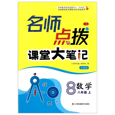 任选2024名师点拨八年级上下科目
