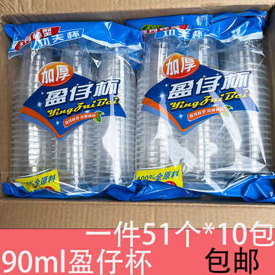 一次性杯子塑料杯加厚90ml小号饮水杯家用泡茶水杯试饮杯透明杯