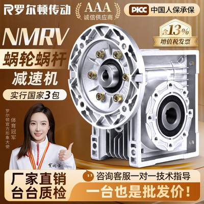 【厂家直销】NMRV蜗轮蜗杆减速机