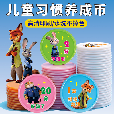疯狂动物城儿童奖励积分卡激励孩子学习积分币班级培训机构定制