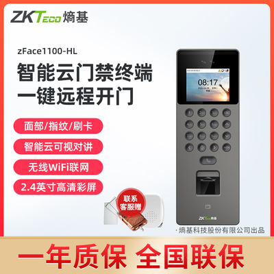 ZKTeco熵基科技zface1100-hL门禁机人脸识别考勤机指纹面部打卡机