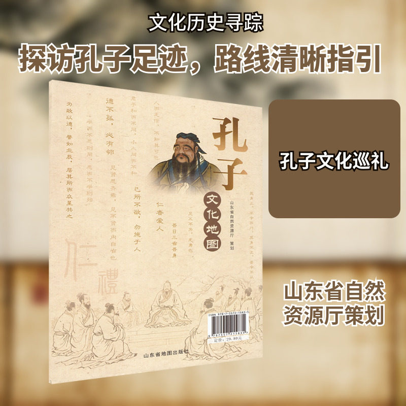 孔子文化地图 山东省地图出版社 山东省自然资源厅 策划 国家/地区概况