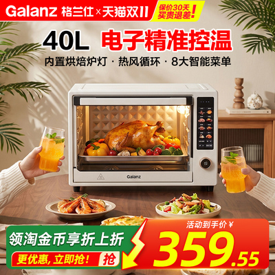 格兰仕烤箱家用烘焙专用发酵40L热风循环电子控温智能 电烤箱HQ40