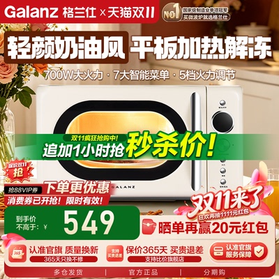 格兰仕复古智能微波炉