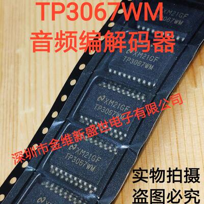 TP3067    TP3067WM 进口原装   封装SOP20  音频编解码器