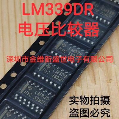 LM339   LM339DR  全新原装  封装SOP14 低功耗双电压比较器