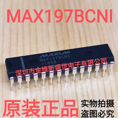 MAX197    MAX197BCNI 进口原装，模数转换器 - ADC