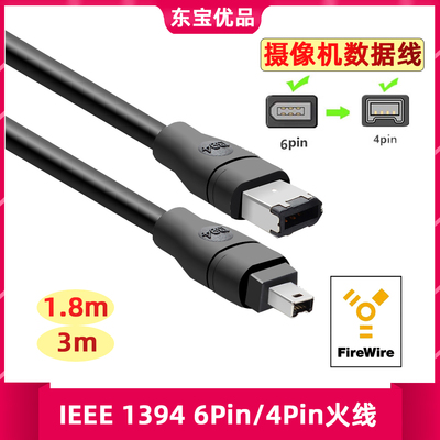 IEEE1394火线工业相机医疗设备线
