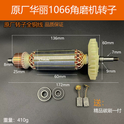 原厂华丽1066角磨机转子定子配件