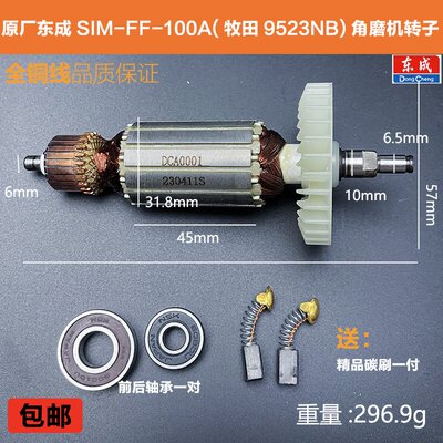 原厂东成S1M-FF-100A电机配件