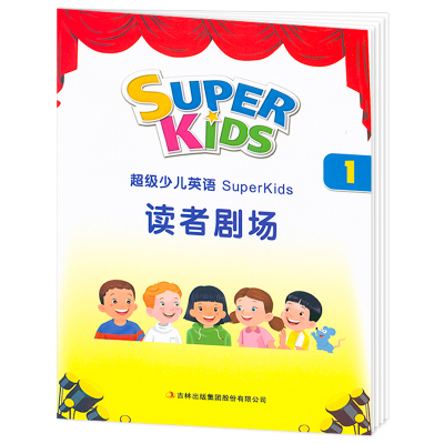 读者剧场单元测试superkids