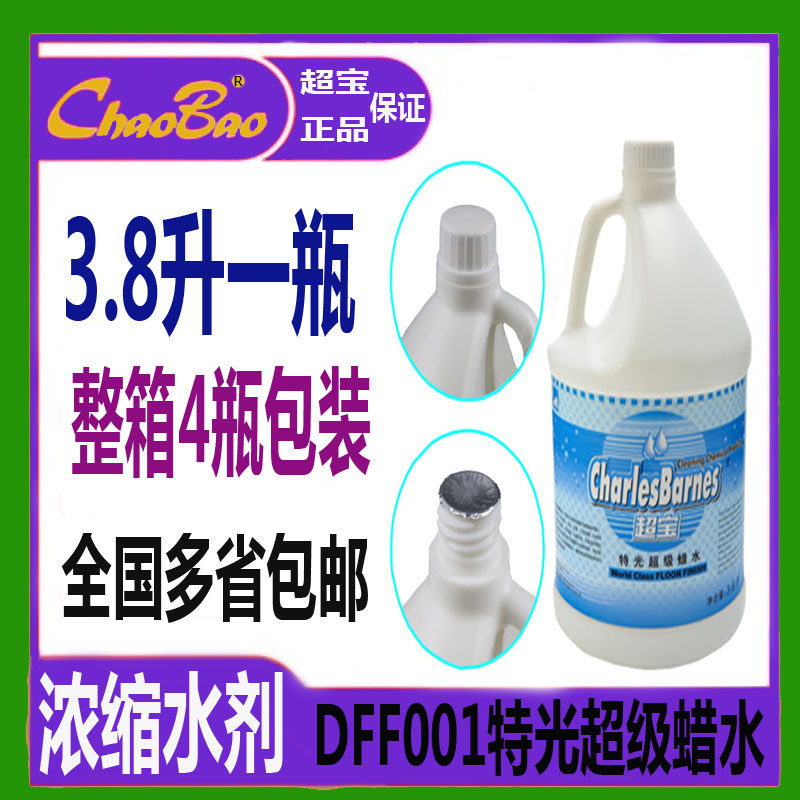 正品超宝牌特光超级蜡水石材水泥地面硬光蜡PVC木地板护理保养剂