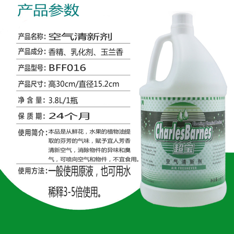供应大瓶装空气清新剂 酒店宾馆房间消毒杀菌液 空气芳香剂包邮