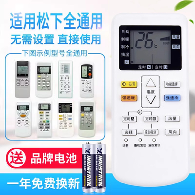 适用于松下空调遥控器