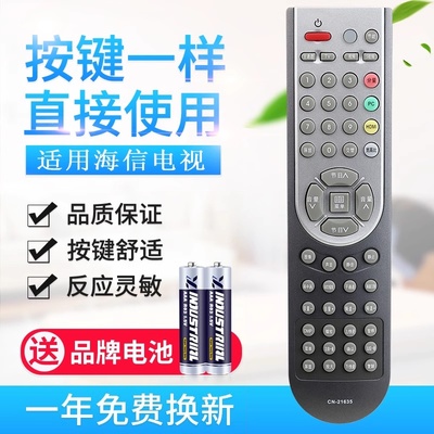 原质适用海信电视机遥控器CN-21635 -21604 -21638 TLM4288P TLM4788P