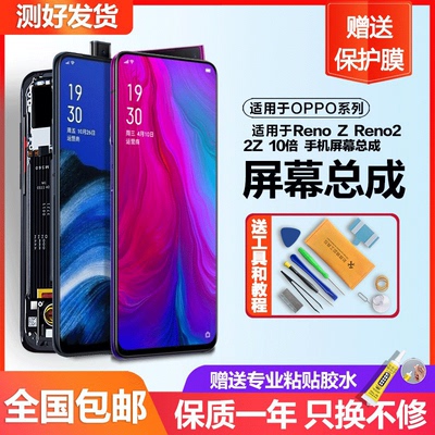 原装renoz2z屏幕总成带框10倍
