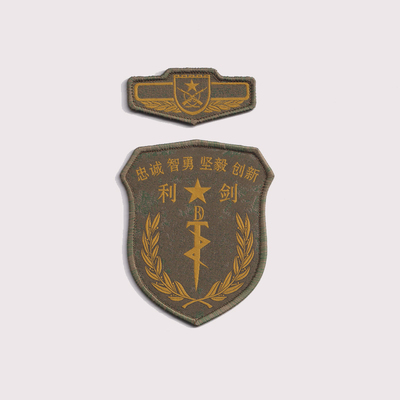 新款利剑魔术贴粘贴臂章胸牌领章户外魔术贴五件套全套