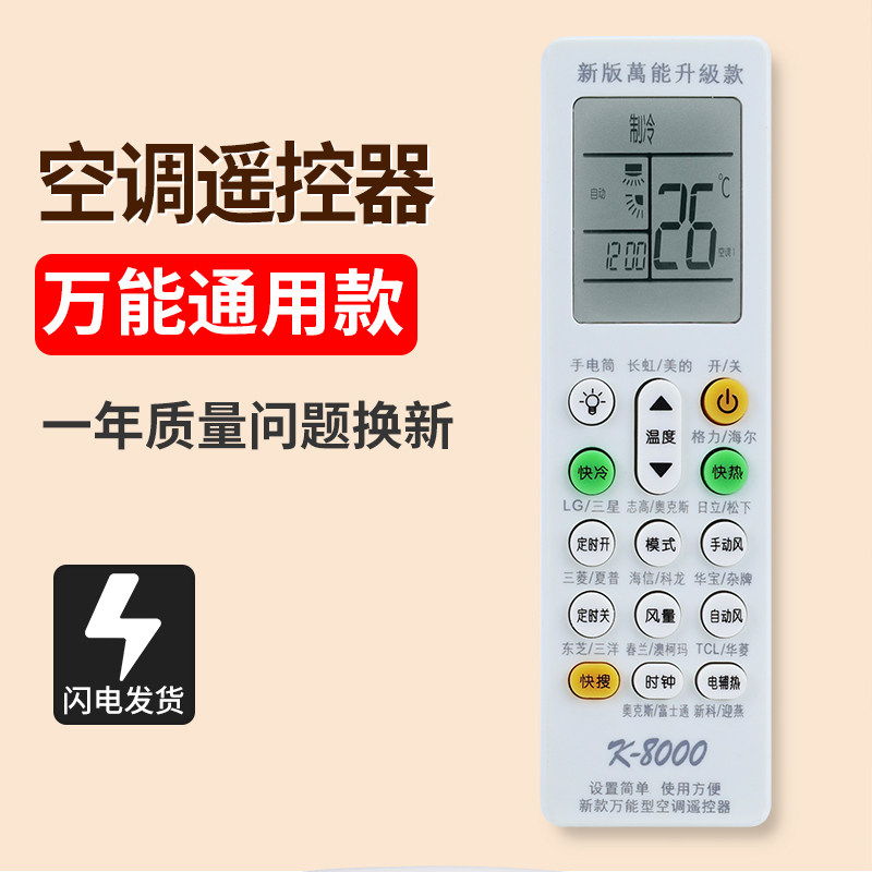 金普达K-8000适用于格力美的空调遥控器品牌遥控板奥克斯松下海信
