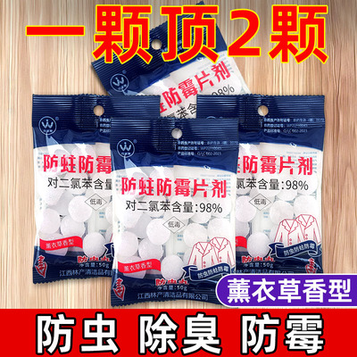 樟脑丸防霉防虫防潮除味驱虫