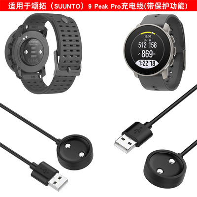 适用松拓9peakPro手表充电器颂拓RaceS磁吸充电线SUUNTO Vertica