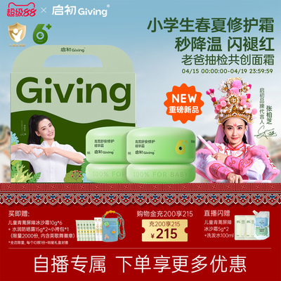 启初儿童面霜青蒿屏障冰沙霜6岁+