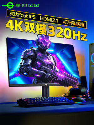 泰坦军团4K显示器双模160Hz电竞27英寸P2710V电脑320Hz屏幕P2711V