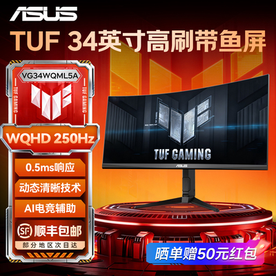 ASUS华硕34英寸带鱼屏曲面显示器250Hz准4K电脑2K屏幕VG34WQML5A