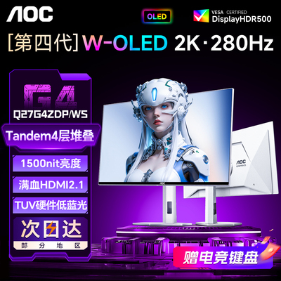 AOC280Hz第四代WOLED高刷显示器