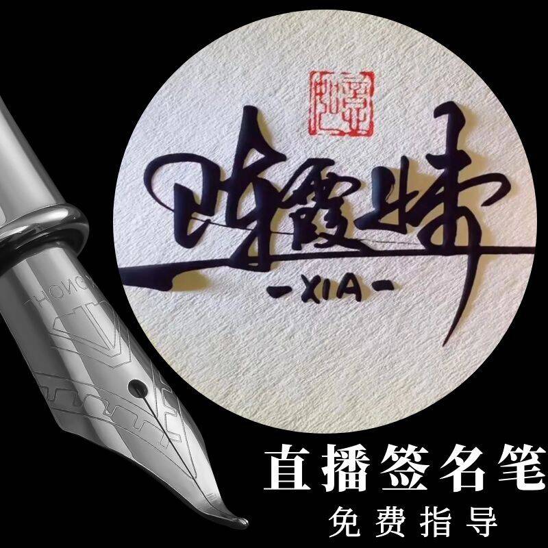 直播签名笔立体笔书法艺术签名明尖美工练字吸墨签字粗笔定制