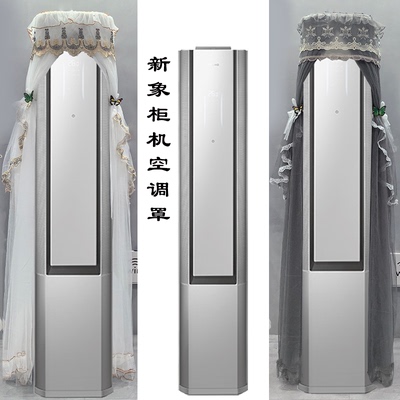 专用美的colmo品牌EVO新象柜机2匹3匹空调罩防尘套衣KFR-72LW/cx2