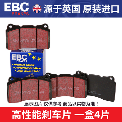 ebc刹车片适配04-11款 萨博93 9-3X 前后 刹车片ebc刹车皮