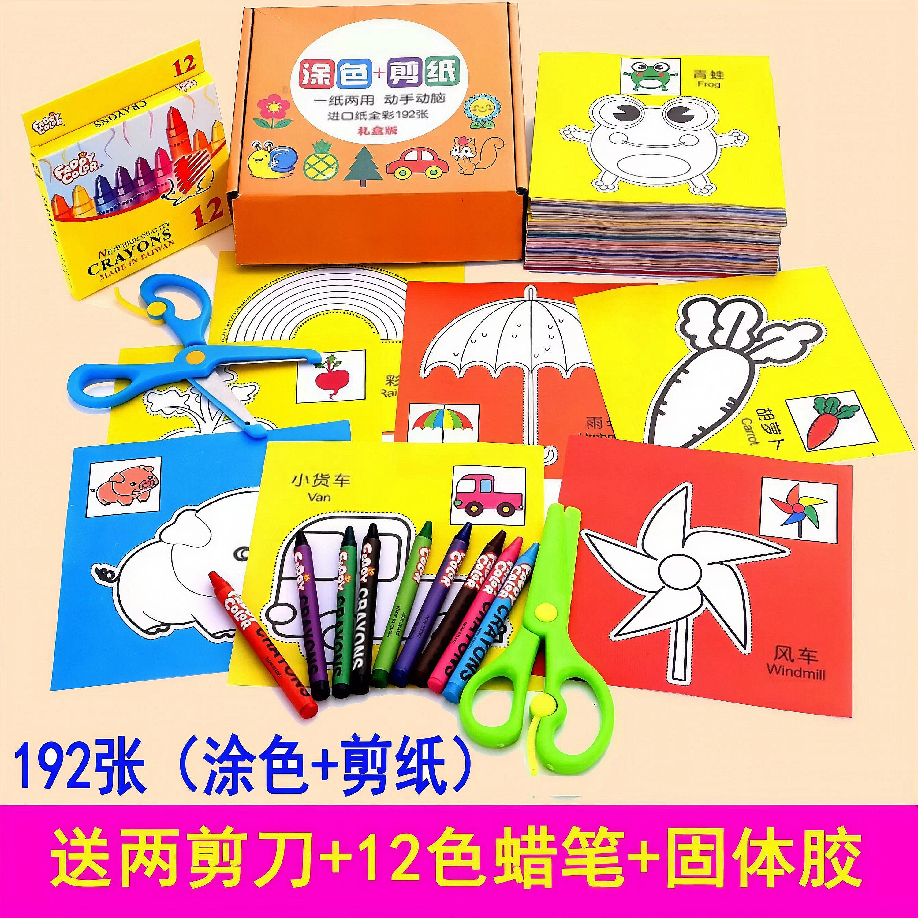 涂色剪纸 儿童幼儿园手工制作DIY创意宝宝幼儿动手益智玩具亲子