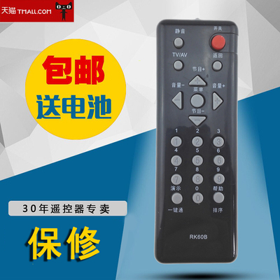 适用于长虹电视机遥控器RK60B LT22620/26610/22620A/26620A包邮