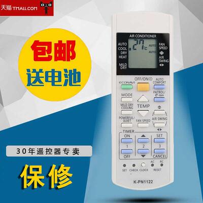 适用HUAYU 华宇空调通用遥控器适用松下空调遥控器K-PN1122