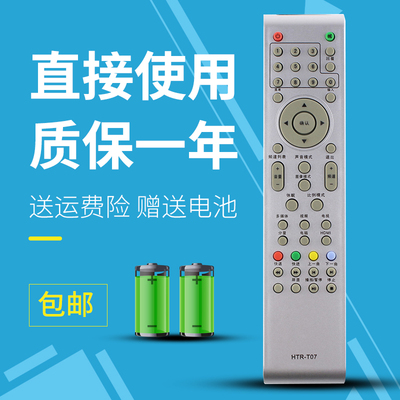 适用于海尔电视遥控器