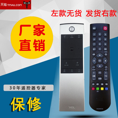 适用于TCL电视机遥控器RC520HCR1 L55E5620A-3D L55E5690A-3D