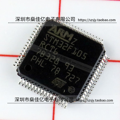 STM32F105RCT6 72MHz/256KB闪存/32位微控制器 LQFP64 原装正品